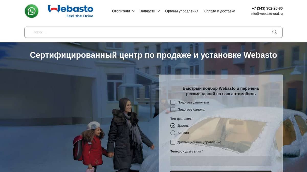Webasto Урал - Главная